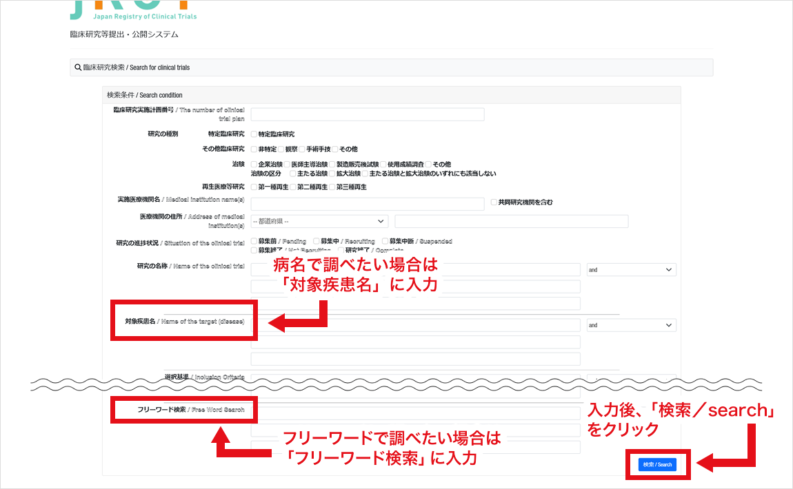 お役立ち情報｜臨床試験データベースの紹介 | 希少疾病とともに歩むみんなの情報サイト